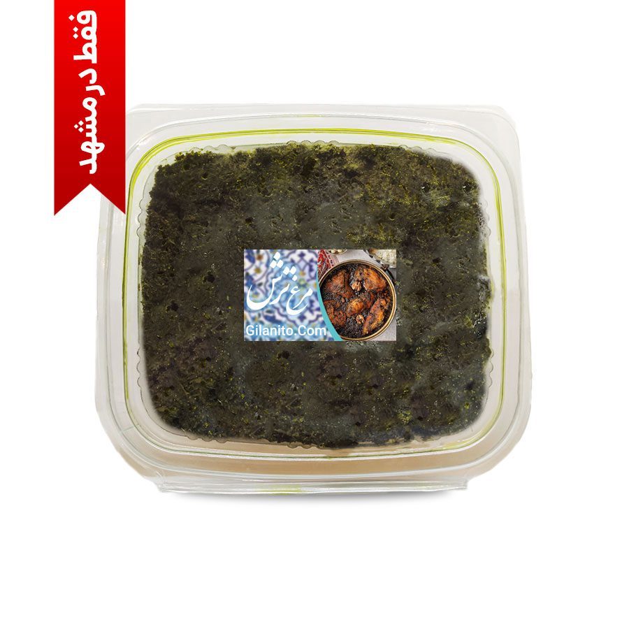 سبزی مرغ ترش - 400 گرمی - گیلانیتو